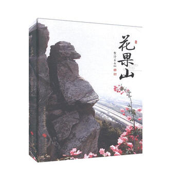 花果山 花果山风景区管理处 摄影 9787551426329