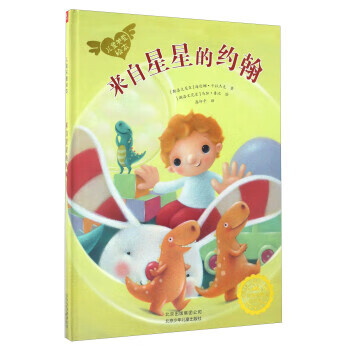 儿童关爱绘本:来自星星的约翰 海伦娜·卡拉杰克, 马加·鲁比, 漆仰平