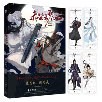 【赠魏无羡蓝忘机书签4张】 赤笛云琴记1漫画 墨香铜臭著 腾讯陈情令漫画晋江文学快看漫画app 魏无羡蓝忘机绘于纸上的重现