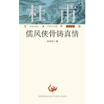 儒风侠骨铸真情