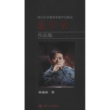 巫成金作品集