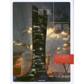 建筑表现 V 公共建筑 北京吉典博图文化传播有限公司【正版书】