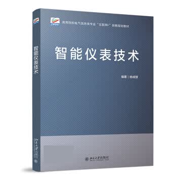 智能仪表技术