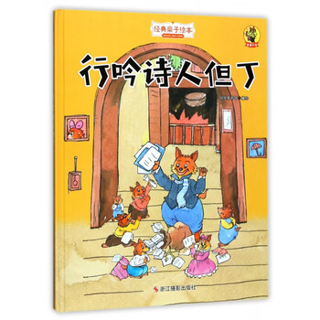行吟诗人但丁(精)/经典亲子绘本