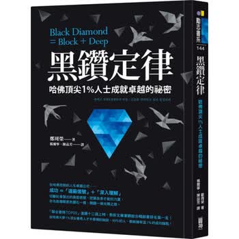 台版 黑钻定律