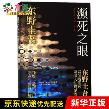 濒死之眼(精)