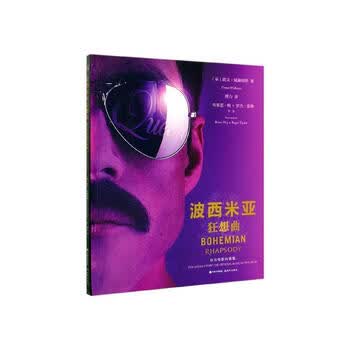 波西米亚狂想曲：官方电影内幕集 欧文·威廉姆斯 文学 9787514384253