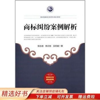 商标纠纷案例解析