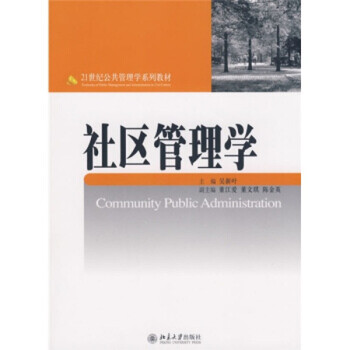 正版区管理学北京大学出版社