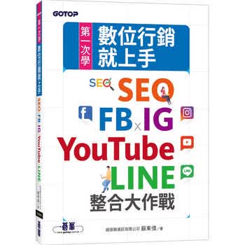 预售 原版进口书 苏东伟次学数位营销就上手：SEO x FB x IG x YouTube x