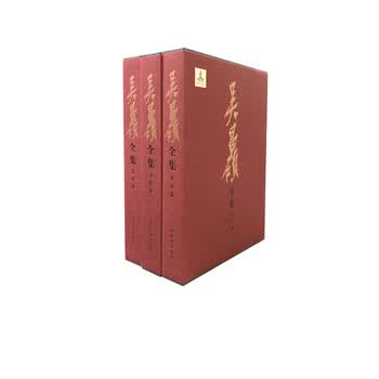 【正版图书】吴昌硕全集书法卷 吴昌硕 上海书画出版社 9787547917138
