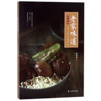 老家味道(山东卷)