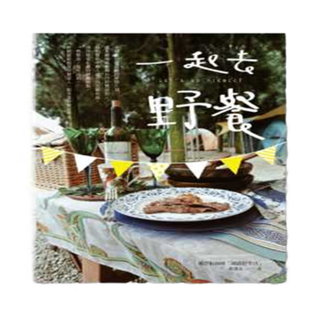 现货正版 原版进口图书 颜邵安《一起去野餐》远流