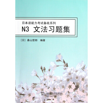 N3文法习题集/日本语能力考试备战系列