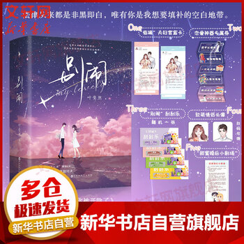 别闹(全3册)原名你被开除了 官宣卡+恋爱专属券+随机刮刮乐+情侣头像+小剧场 图书