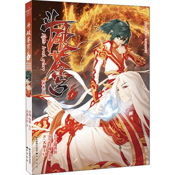 斗破苍穹 1(典藏版)