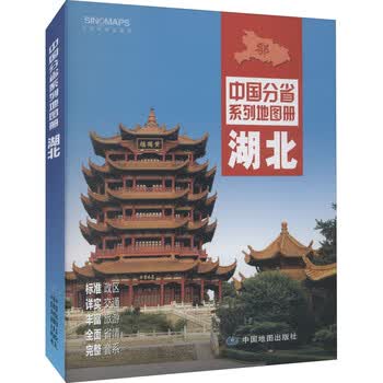 湖北 中国地图出版社 编 书籍