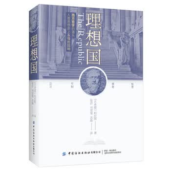 理想国