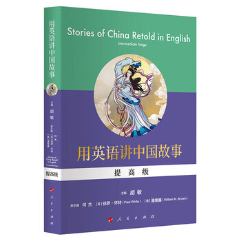 用英语讲中国故事（提高级）