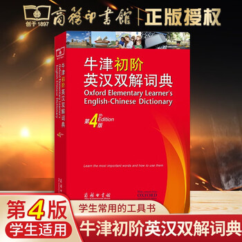 牛津初阶英汉双解词典第4版商务印书馆牛津英汉汉英双解词典初阶中小学英语学习双解词典牛津英语字典工具书