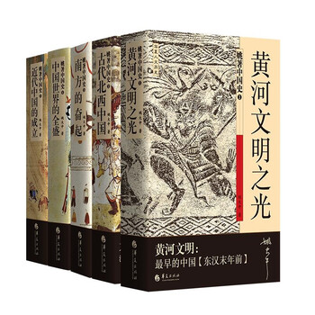 姚著中国史（全五册）