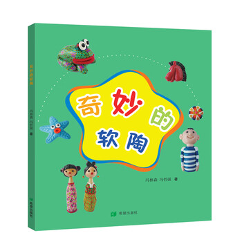 奇妙的软陶