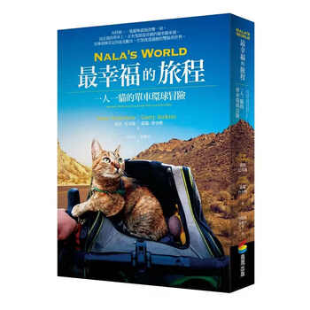 台版  Nala’s World zui幸福的旅程 一人一猫的单车环球冒险 迪恩尼可森 商周