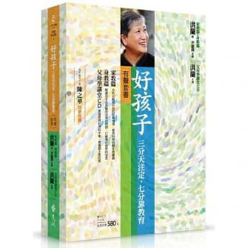台版 好孩子三分天注定七分靠教育有声套家庭育儿人生教育哲学理念子教养