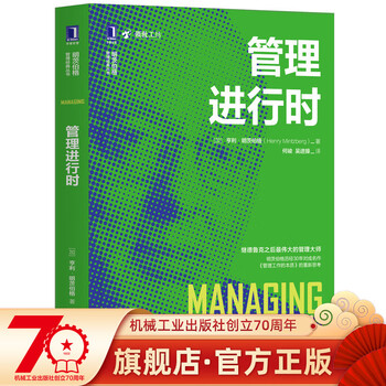 管理进行时