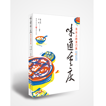 味道重庆(舌尖上的龙门阵)