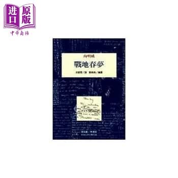 (烫金版)世界文学(桂冠)077战地春梦 港台原版 海明威 桂冠 经典文学