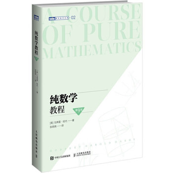 纯数学教程（第9版）
