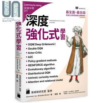 深度强化式学习 Deep Reinforcement Learning IN ACTION台版 旗标