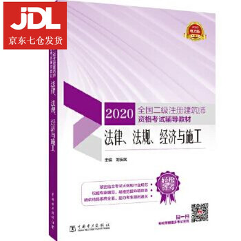 法律、法规、经济与施工 刘安民 9787519840068