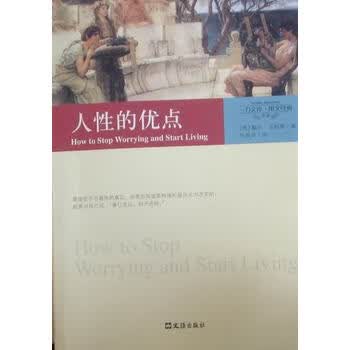 人性的优点励志与成功心理通俗读物 图书