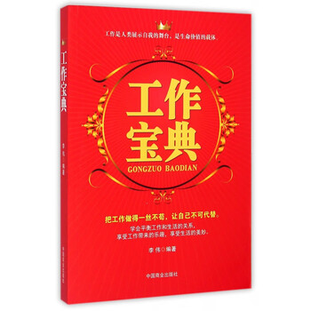 工作宝典