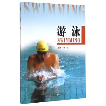 游泳 肖红