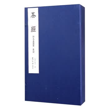 茶经（附茶具图赞 茶谱）