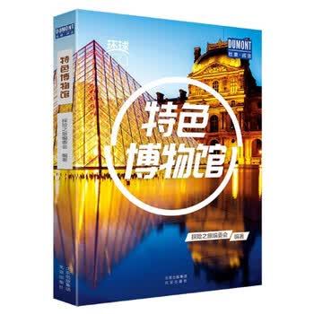 特色博物馆/环球100