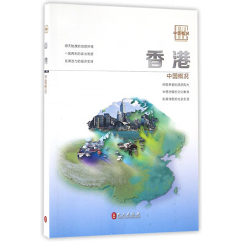 香港/中国概况