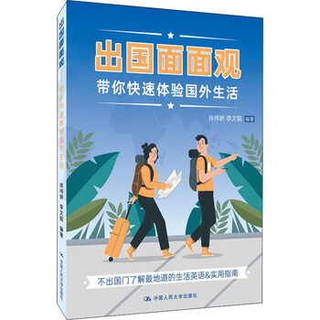 出国面面观 带你快速体验国外生活