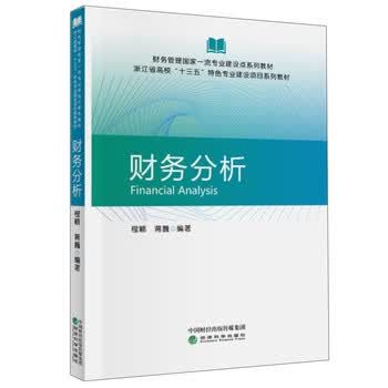 财务分析
