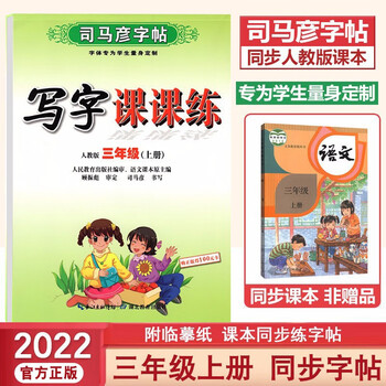 【2022新】 司马彦三年级上册语文