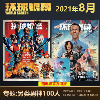 环球银幕杂志2022年5月 《奇异博士2：疯狂多元宇宙》 赠奇异博士\/复联官方海报 月光骑士 环球银幕杂志2022年4\/3\/2\/1月 环球银幕  2021年8月