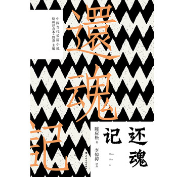 还魂记