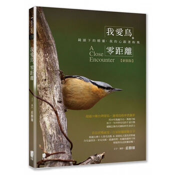 现货台版 我爱鸟 零距离镜头下的精灵 我的心跟着你飞 自然动物科普百科