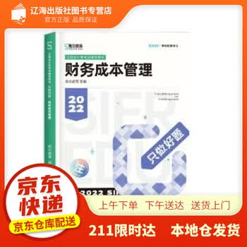 【新华图书籍 正版速发】斯尔教育2022年注册会计师备考全攻略财管只做好题 斯尔教育 民主与建设出版社