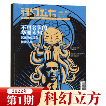 科幻立方杂志 2022年第一期