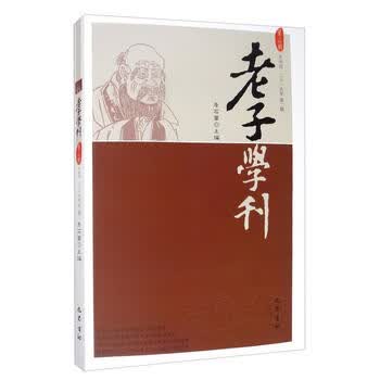 老子学刊:半年刊 二一九年第二期 哲学/宗教 詹石窗 巴蜀书社 9787553112626