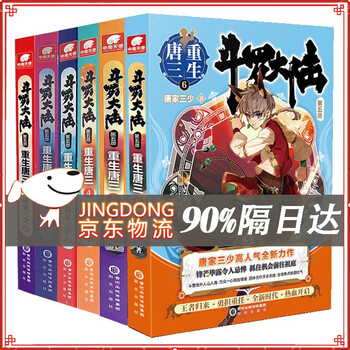 斗罗大陆5重生唐三小说1-9册 套装 斗罗大陆5重生唐三小说1-6册